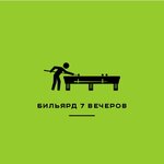 7 Evenings (Dimitrova Street No:66), bilardo salonları  Kursk'tan