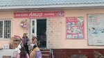 Amir (Toksonbaev Mambet street No:13), market  Osh'tan