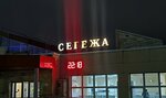 Railway station (ulitsa Spiridonova No:22), tren garları  Segezha'dan