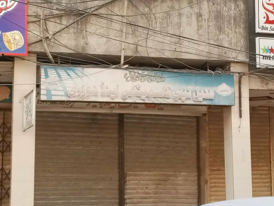 Kutlama ürünleri Adeel Lace & Picot Centre, Rawalpindi, foto
