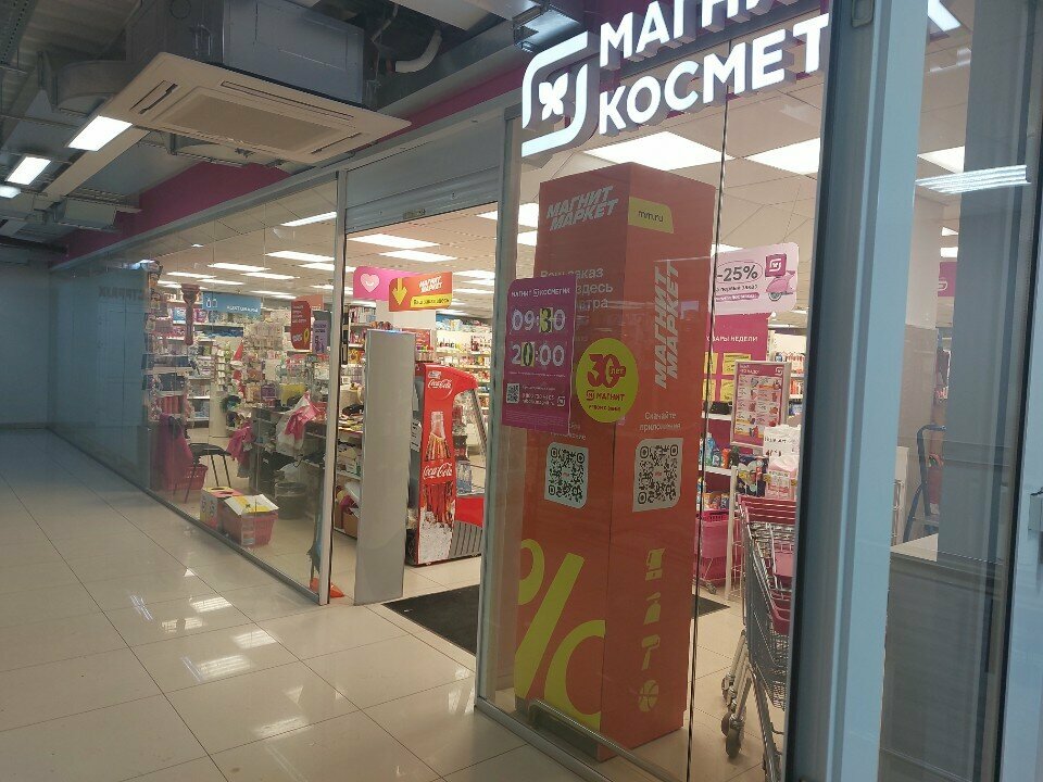 Kozmetik ve parfümeri mağazaları Magnit Kosmetik, Izhevsk, foto