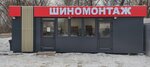 Шиномонтаж (2-ya Respublikanskaya ulitsa No:1), oto lastik tamiri  Perm'den