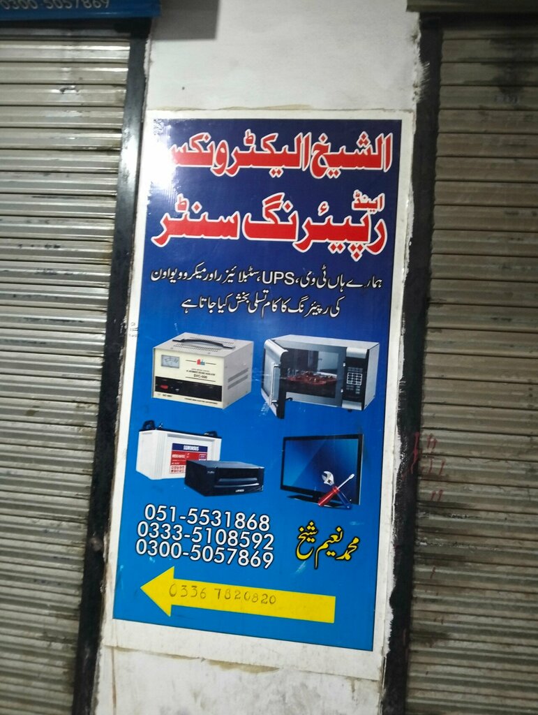 Elektronik eşya mağazaları Al Sheikh Electronics, Rawalpindi, foto