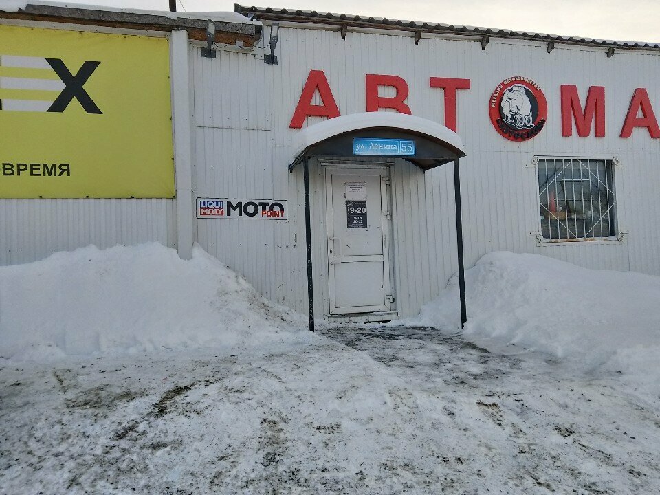 Otomobil yedek parçaları Автослон, Pervouralsk, foto