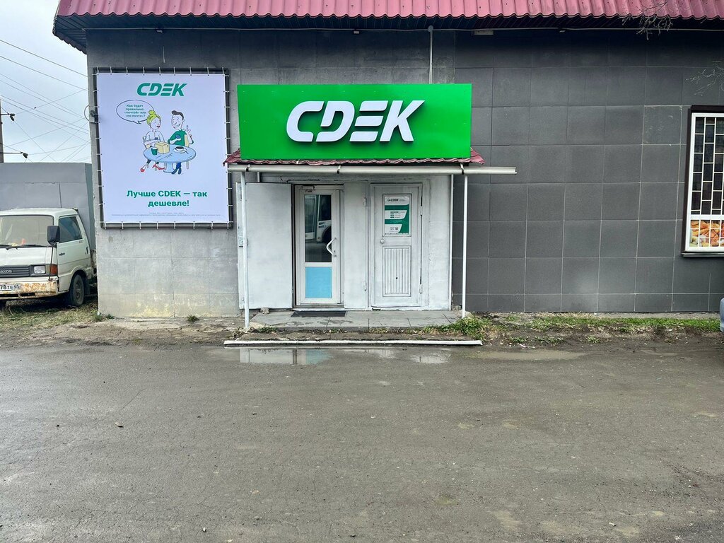 Kurye hizmetleri CDEK, Korsakov, foto