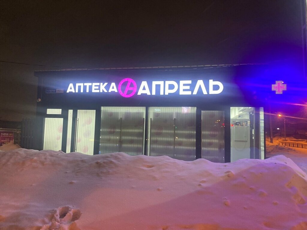 Eczaneler April, Omsk, foto