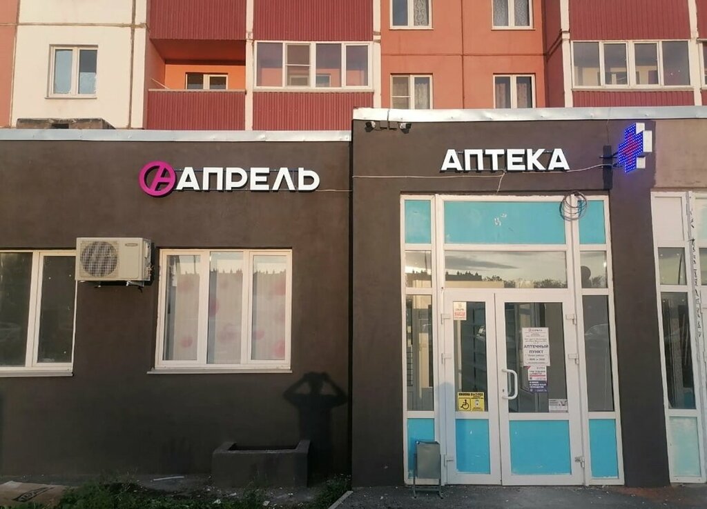 Eczaneler April, Magnitogorsk, foto