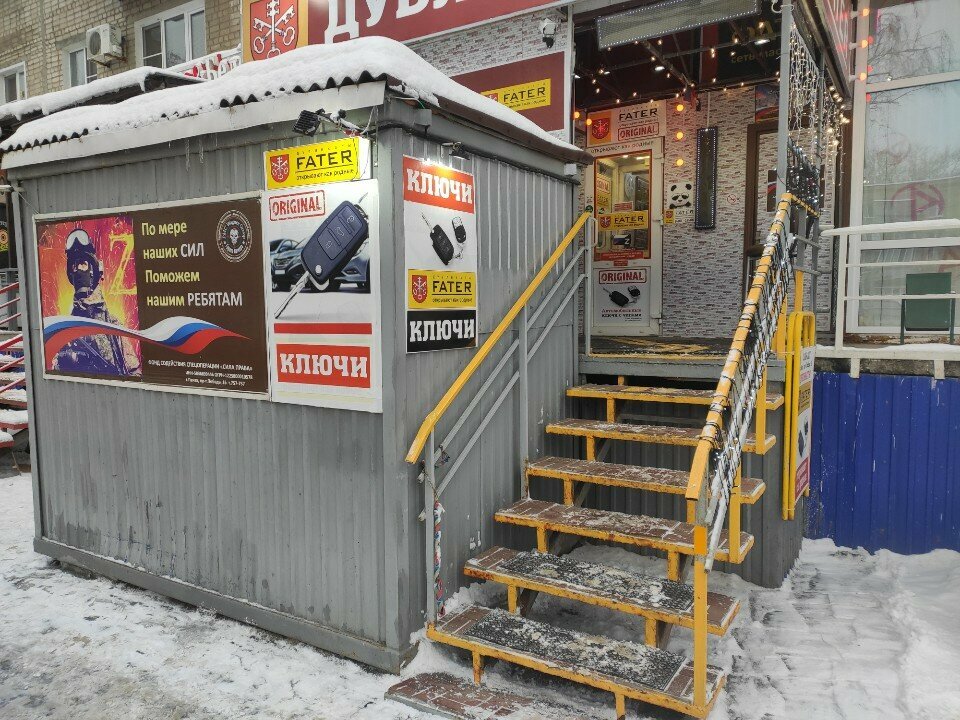 Anahtarların imalatı ve onarımı Fater, Penza, foto