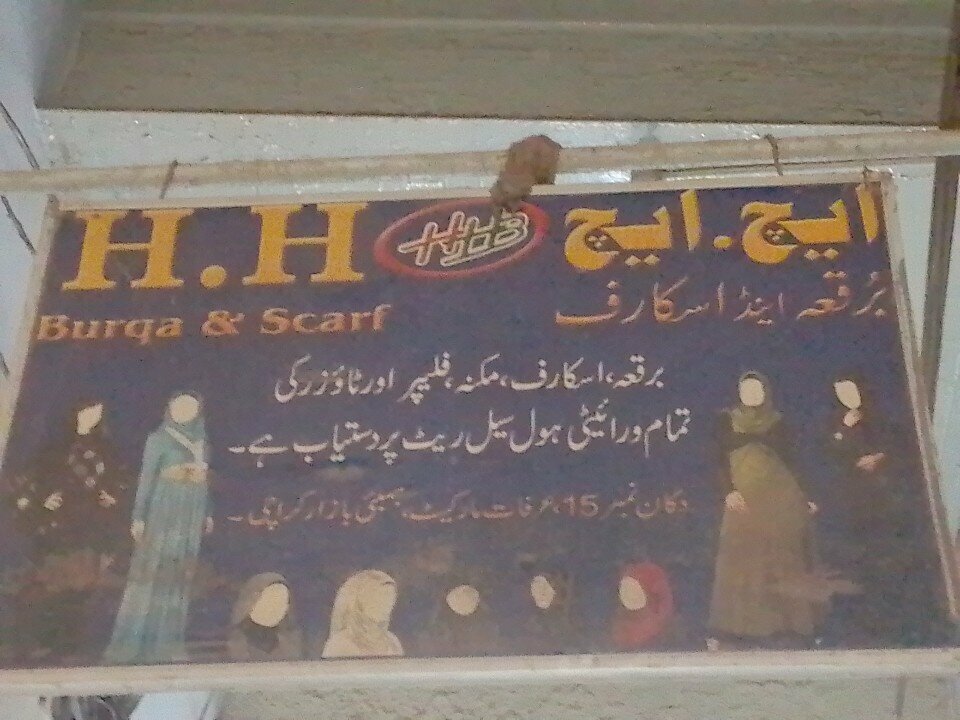 Giyim mağazası H. H, Karaçi, foto