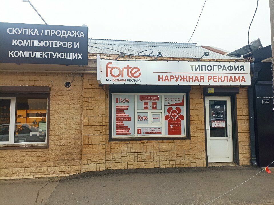 Matbaalar Forte Print, Krasnodar, foto