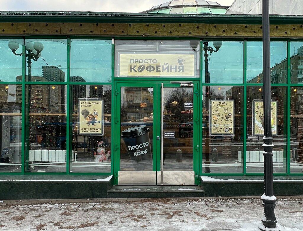 Kahve dükkanları Просто кофейня, Moskova, foto