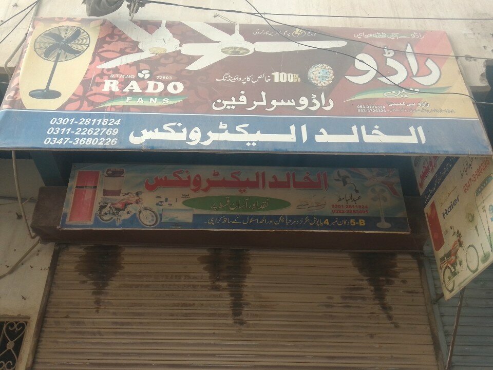 Beyaz eşya mağazaları Al Khalid Electronics, Karaçi, foto