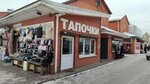 Тапочки (Vokzalnaya Street No:2), ayakkabı mağazaları  Orehovo‑Zuyevo'dan