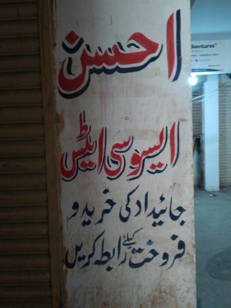 Emlak ofisi Ahsan associates, Karaçi, foto