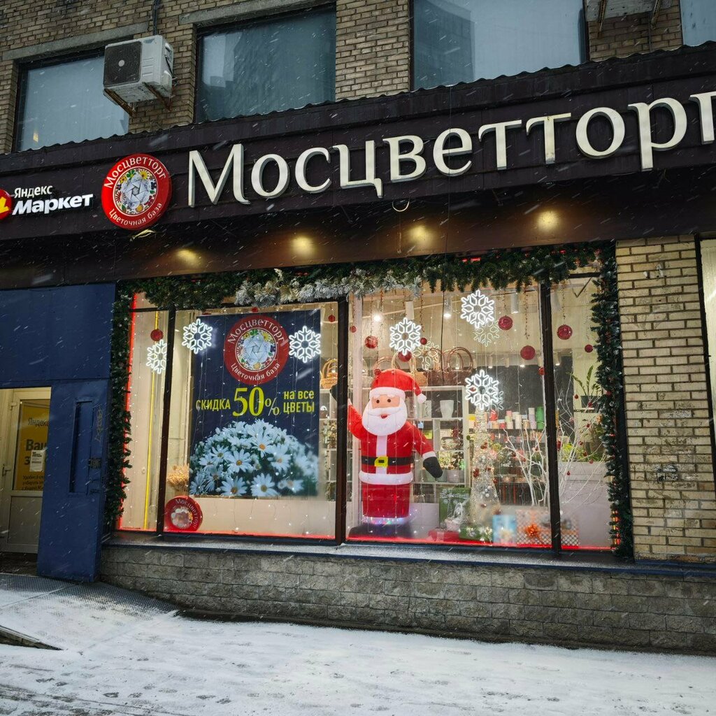 Çiçekçiler Moscvettorg, Moskova, foto
