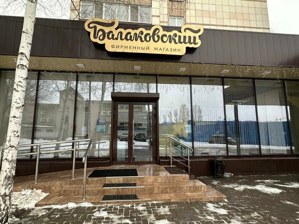 Market Балаковский, Balakovo, foto