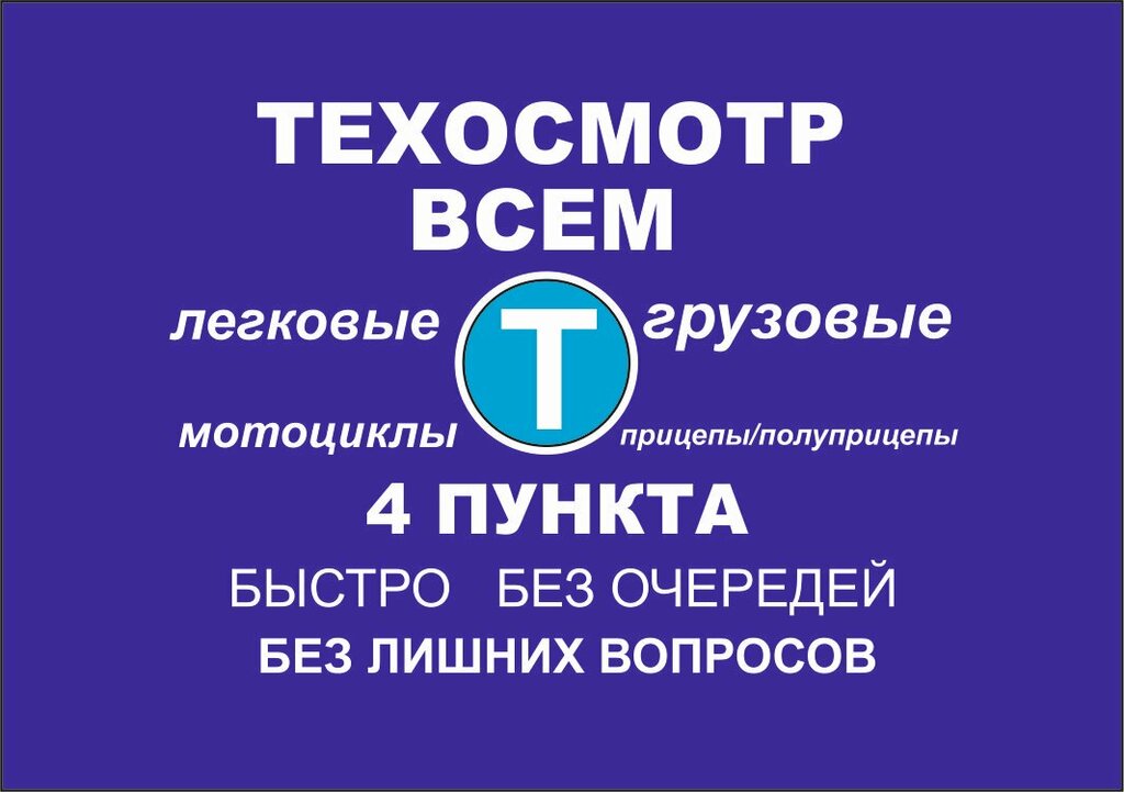 Araç muayene istasyonları Пункт технического осмотра, Krasnoyarsk, foto