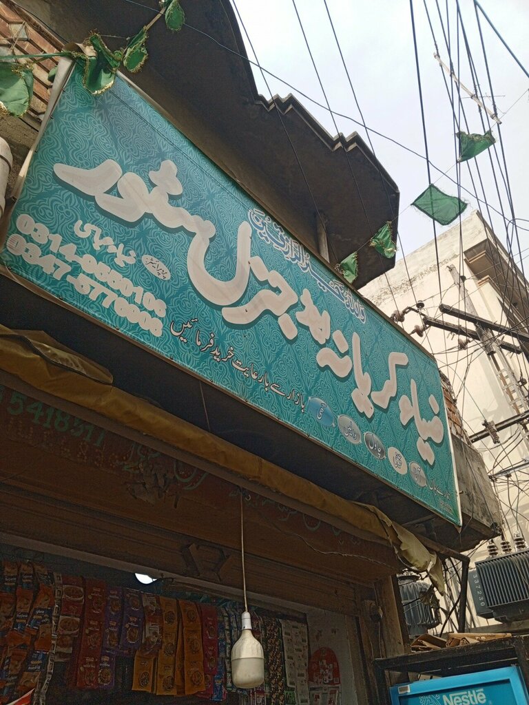 Bijuteriler Zia Karyana Store, Rawalpindi, foto