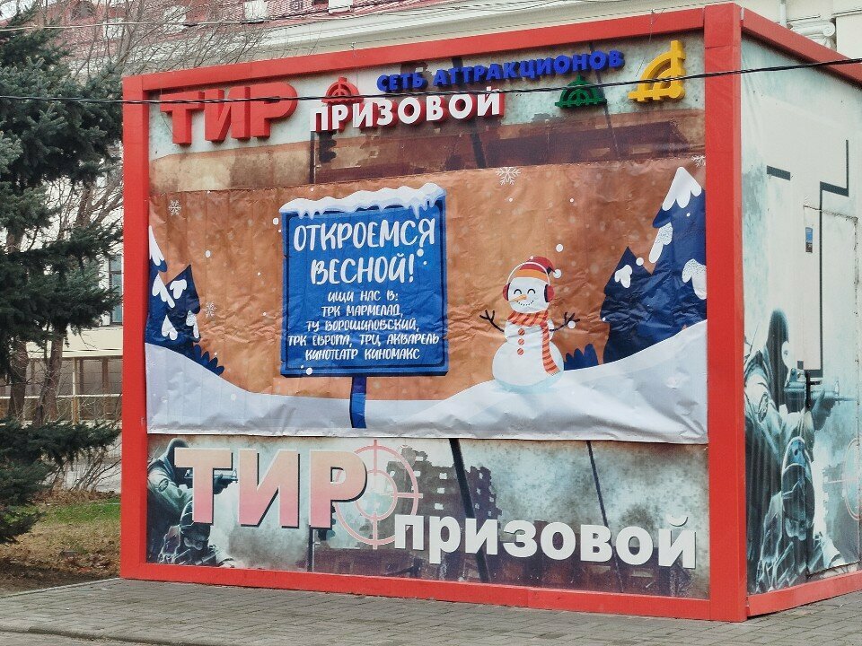 Atıcılık ve okçuluk kulüpleri ve atış alanları Тир призовой, Volgograd, foto