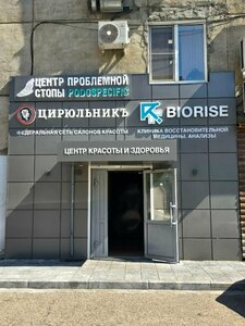Tıp merkezleri ve klinikler Biorise, Çita, foto