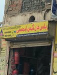 Palis fine gass refilling shop (Province of Punjab, Lahore, Phase 5 D.H.A, Bedian Road), gaz ekipmanları  Lahor'dan