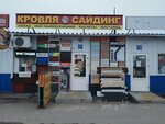 Кровля фасады (Simferopolskoye Highway No:вл9с11), çatı ve çatı materyalleri  Çehov'dan