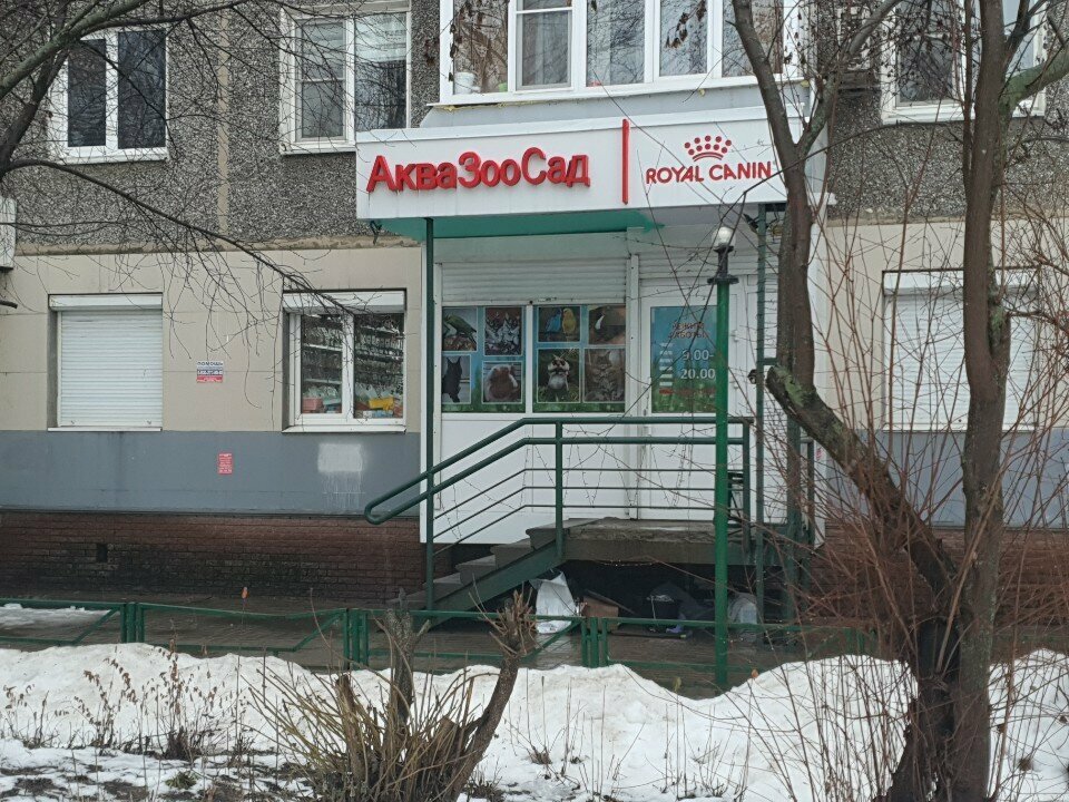 Petshop Аквазоосад, Nijni Novgorod, foto