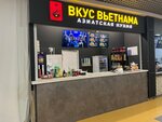 Вкус Вьетнама (Oktyabrya Street No:вл10), fast food  Reutov'dan