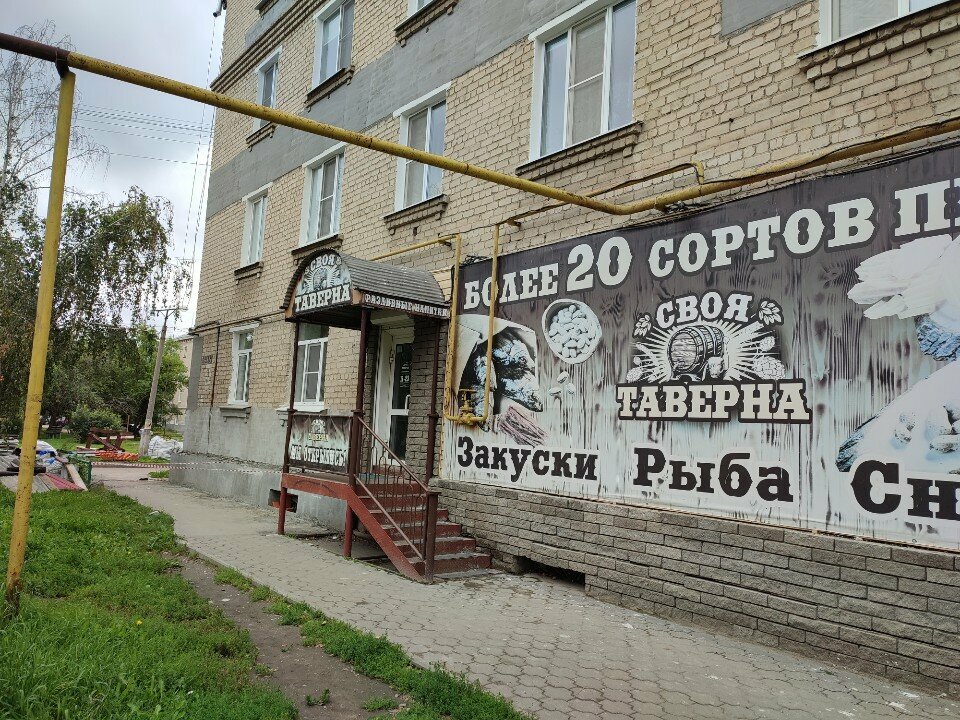 Bira dükkanı Своя таверна, Kamensk‑Uralski, foto