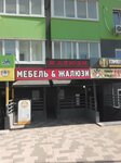 Мебель и жалюзи (ulitsa imeni Geroya Sovetskogo Soyuza Yakova Kobzarya No:2), özel mobilya yapımı  Krasnodar'dan