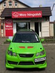 Way Hingalsh (Serova Street No:158), fast food  Stavropol'dan