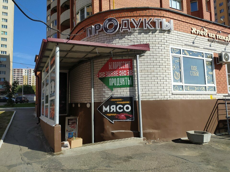 Kasap, şarküteri Не жадина говядина, Vladimir, foto