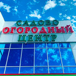 Садово Огородный центр (Pervomayskaya ulitsa No:28), bahçe ekipmanları ve teknolojileri  Beloreçensk'ten
