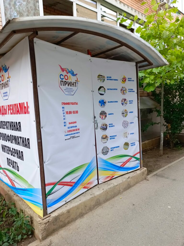 Reklam ajansları Sol. Print. Plus, Krasnodar, foto