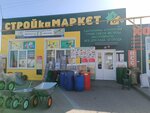 СТРОЙкаМАРКЕТ (ulitsa Lenina No:264), yapı mağazası  Leninsk'ten