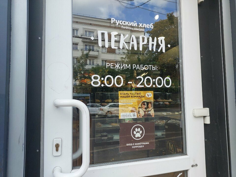 Ekmek fırını Русский хлеб, Kaliningrad, foto