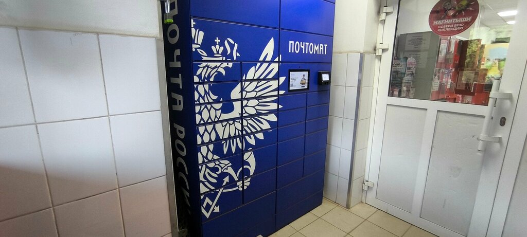Parsel otomatı Почта России, Yaroslavl, foto