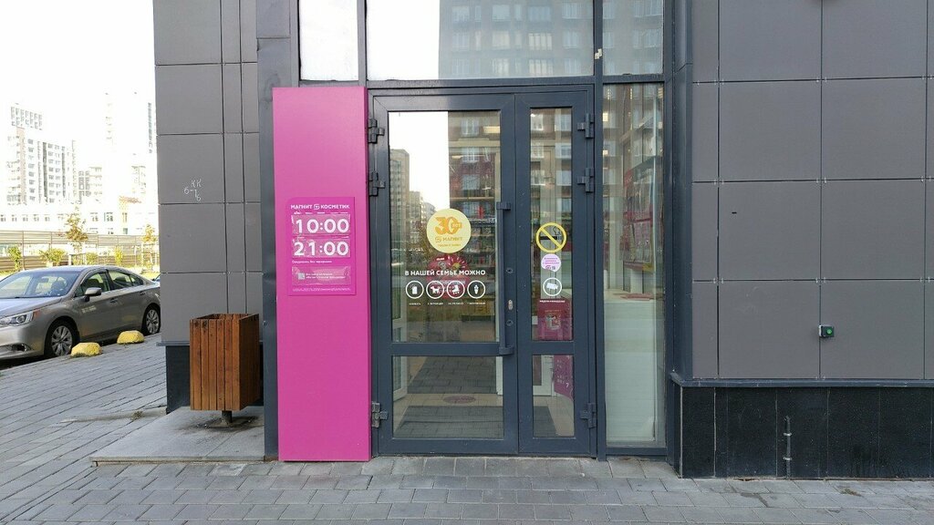 Kozmetik ve parfümeri mağazaları M. Kosmetik, Yekaterinburg, foto