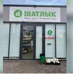 Шатлык (ulitsa Dostoyevskogo No:11, selo Sokury), market  Tataristan'dan