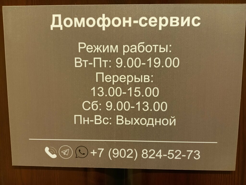 Görüntülü diafonlar Домофон-Сервис, Muravlenko, foto