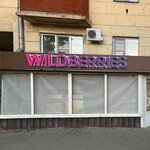 Wildberries (Moskovskiy Avenue No:56), teslimat noktası  Voronej'den