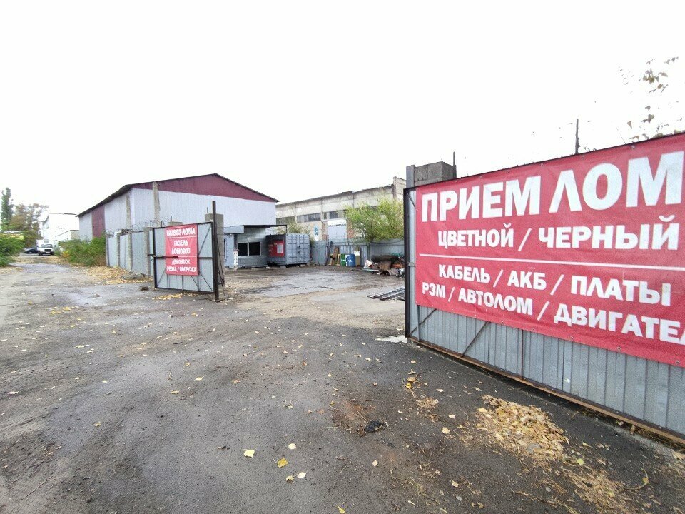 Hurda metal alımı Акрон Скрап, Voronej, foto