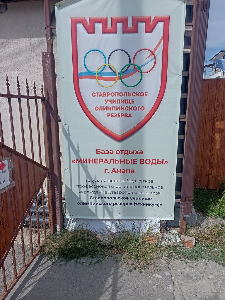 Resort oteller, tesisler База отдыха Минеральные воды, Anapa, foto