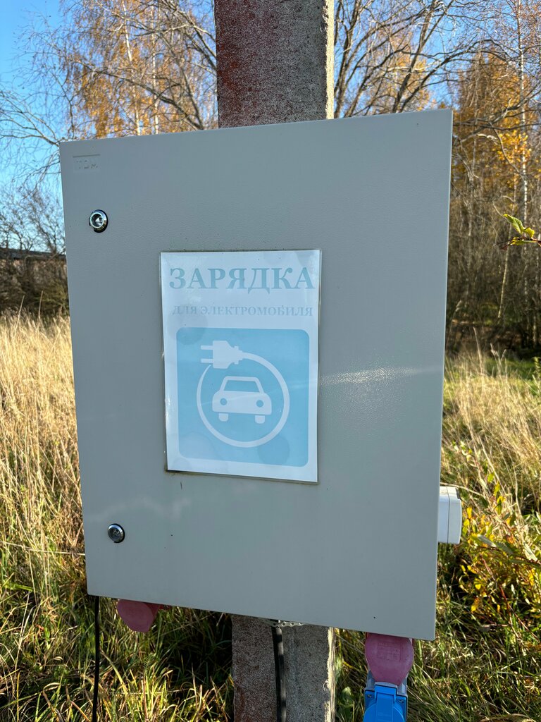 Elektrikli oto şarj istasyonları Станция зарядки электромобилей, Saint‑Petersburg ve Leningradskaya oblastı, foto