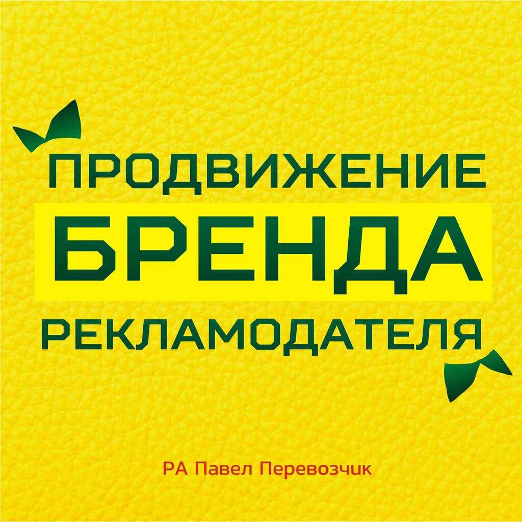Reklam ajansları Pavel Perevozchik, Pavlovo, foto