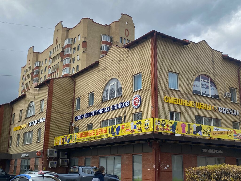 Mini-market Смешные цены, Ramenskoye, foto