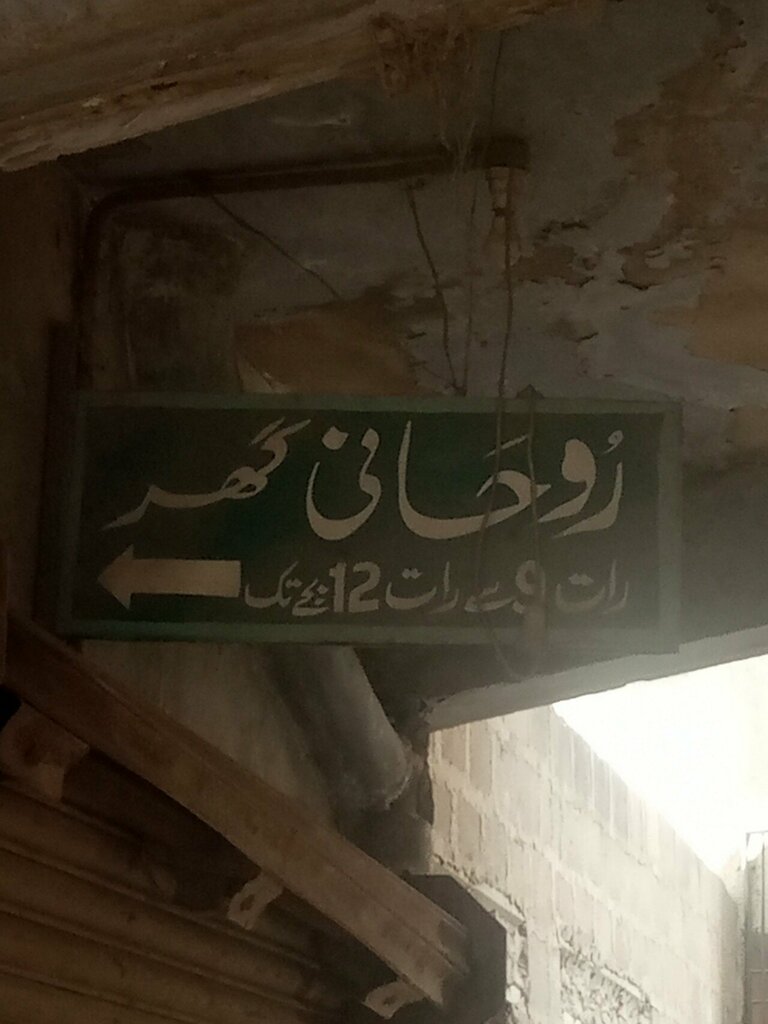 Dini dernekler Rohani Ghar, Karaçi, foto