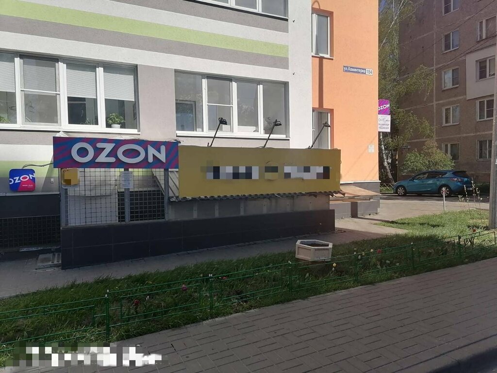 Teslimat noktası Ozon, Nijni Novgorod, foto