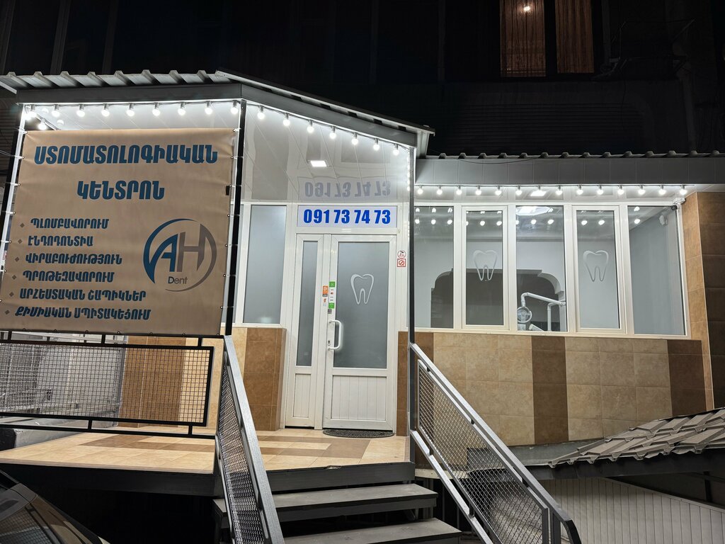 Özel ağız ve diş sağlığı klinikleri ve muayenehaneleri Ahdent_evn, Erivan, foto