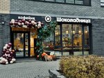 Shokoladnitsa (Gazovikov Street No:73), kahve dükkanları  Tiumen'den